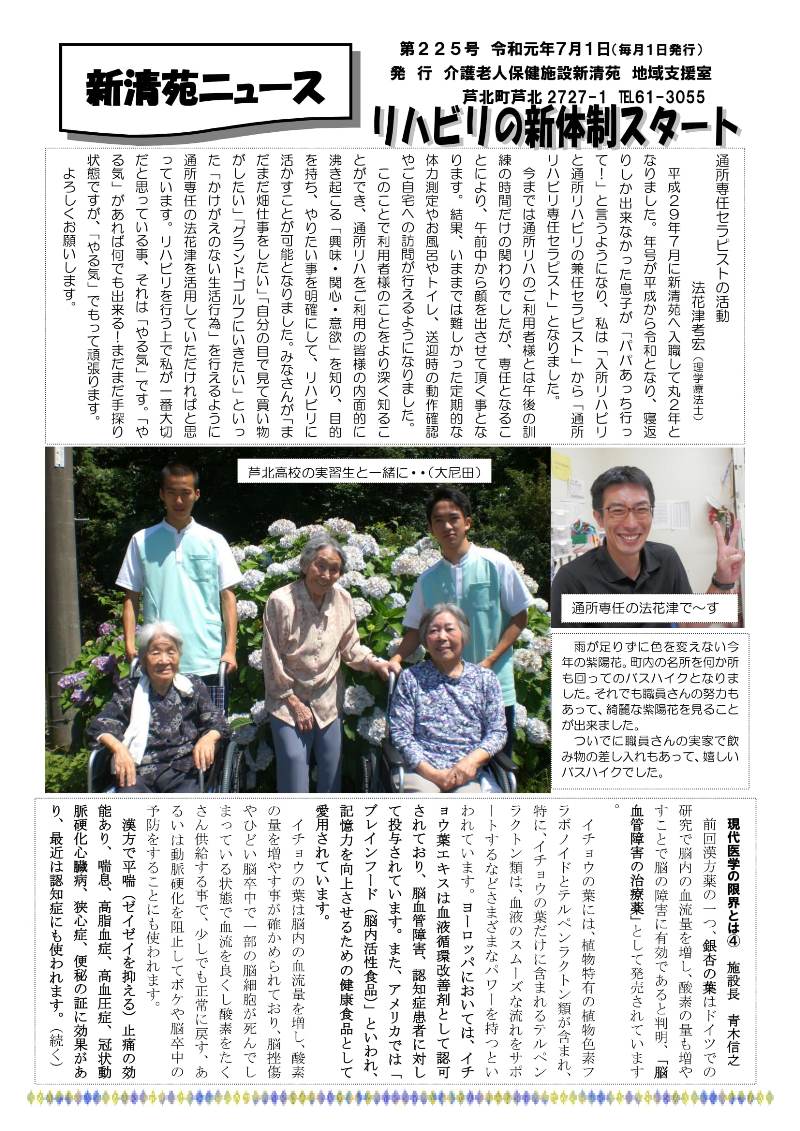 20190701-225-01 | 介護老人保健施設 新清苑